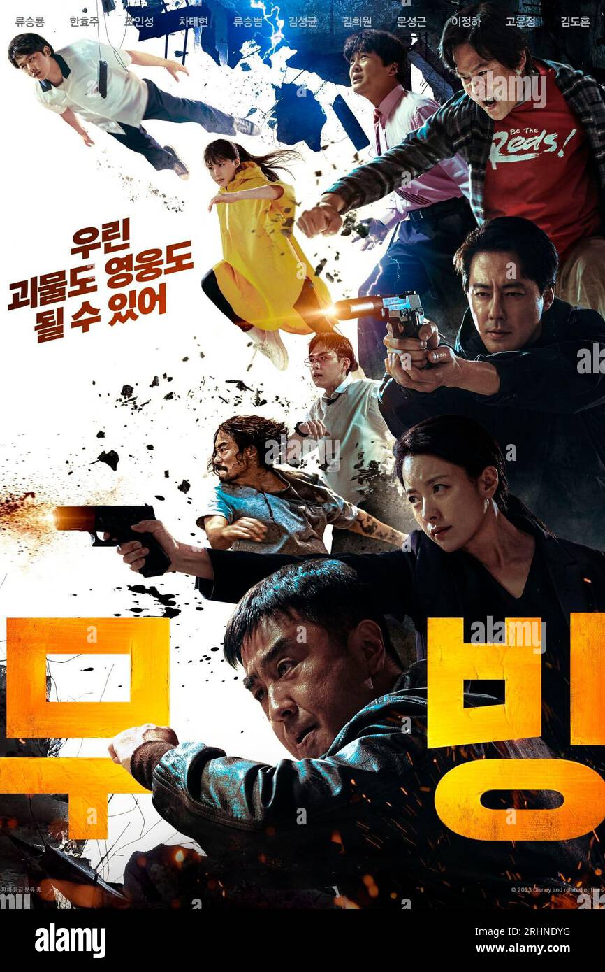 MOVING (2023), directed by IN-JE PARK. Credit: JTBC / Album Stock Photo ...