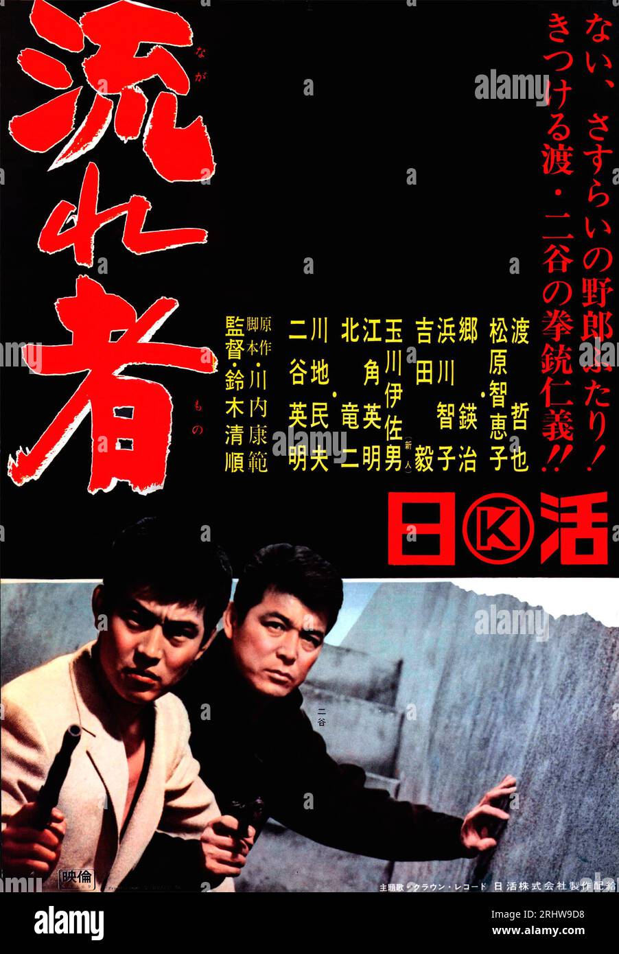 TOKYO DRIFTER (1966) -Original title: TOKYO NAGAREMONO-, directed by SEIJUN SUZUKI. Credit ...