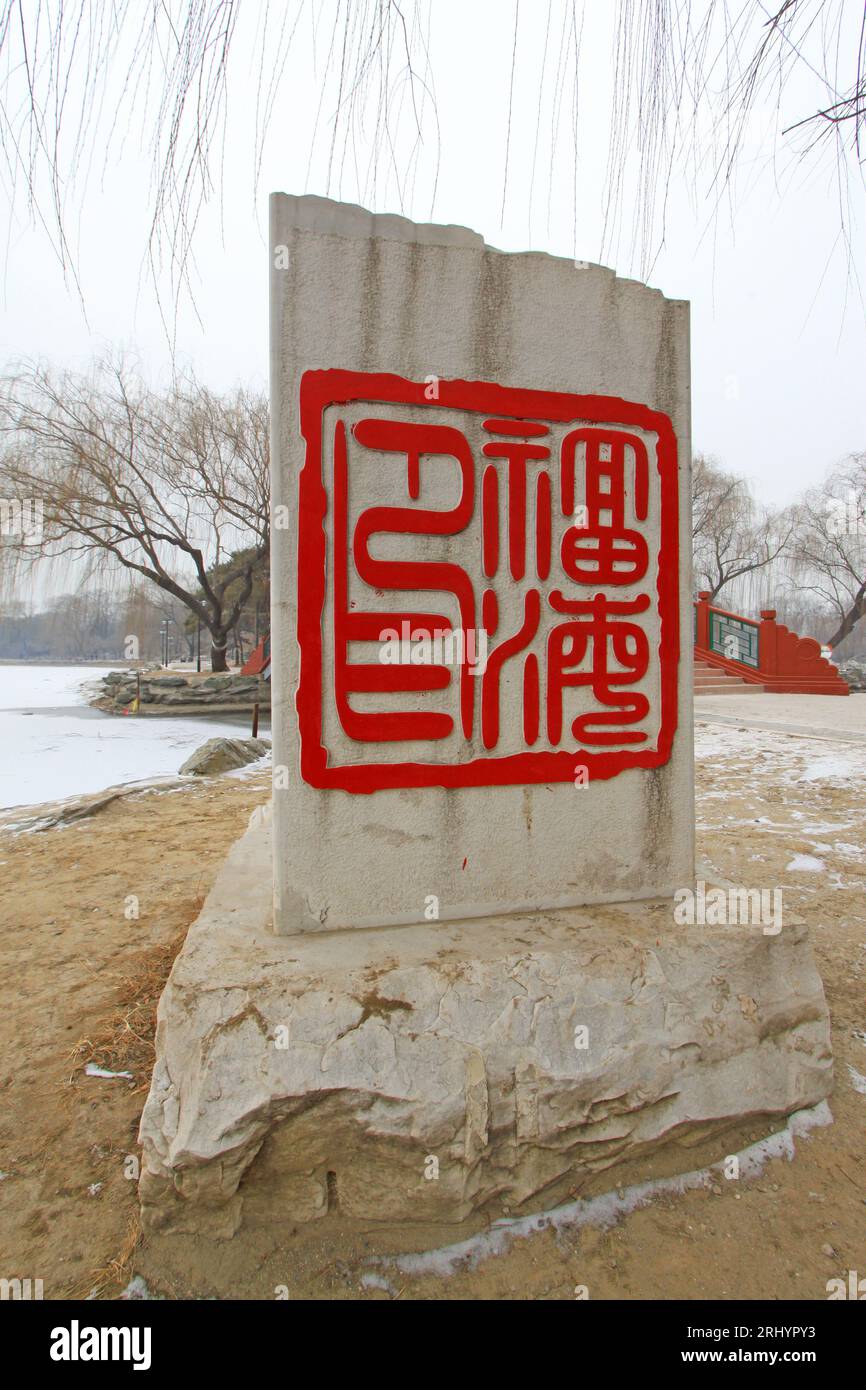 Ancient monuments in Old summer palace ruins park, Beijing, China Stock ...