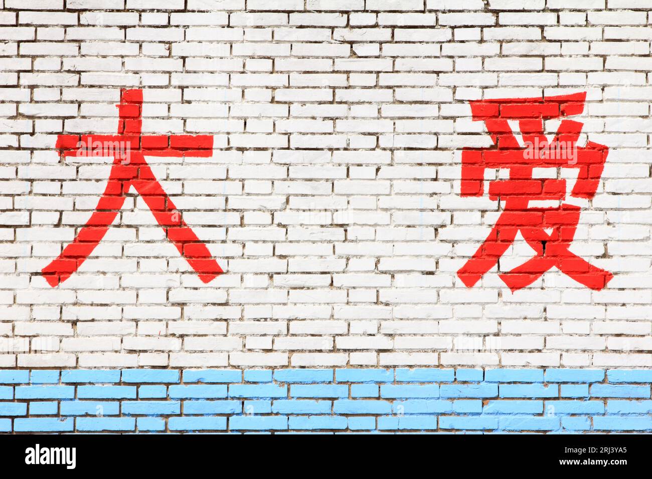 Red chinese characters hi-res stock photography and images - Alamy