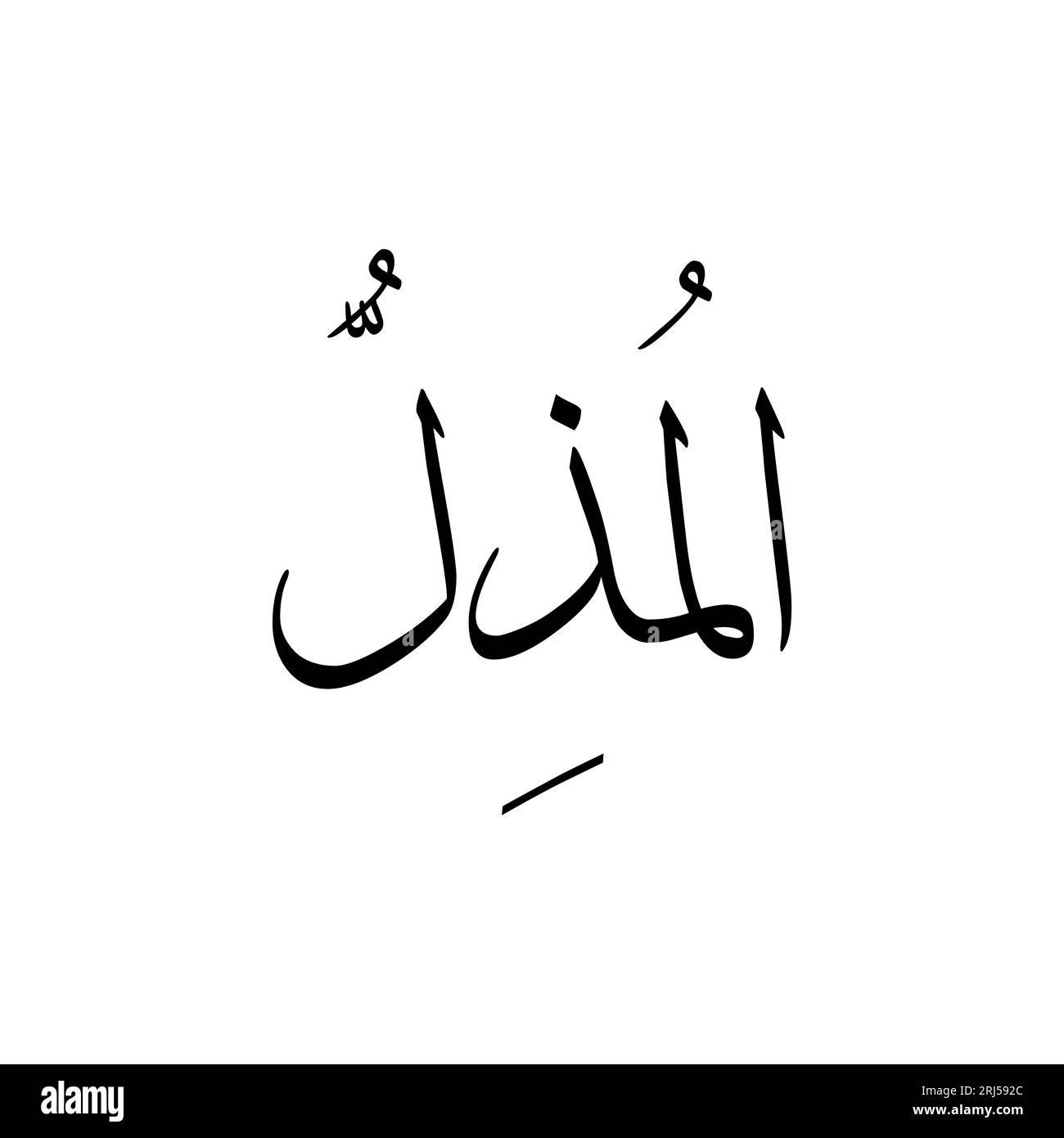 A stunning Islamic calligraphy with the Arabic name of Allah, Al Muzil ...