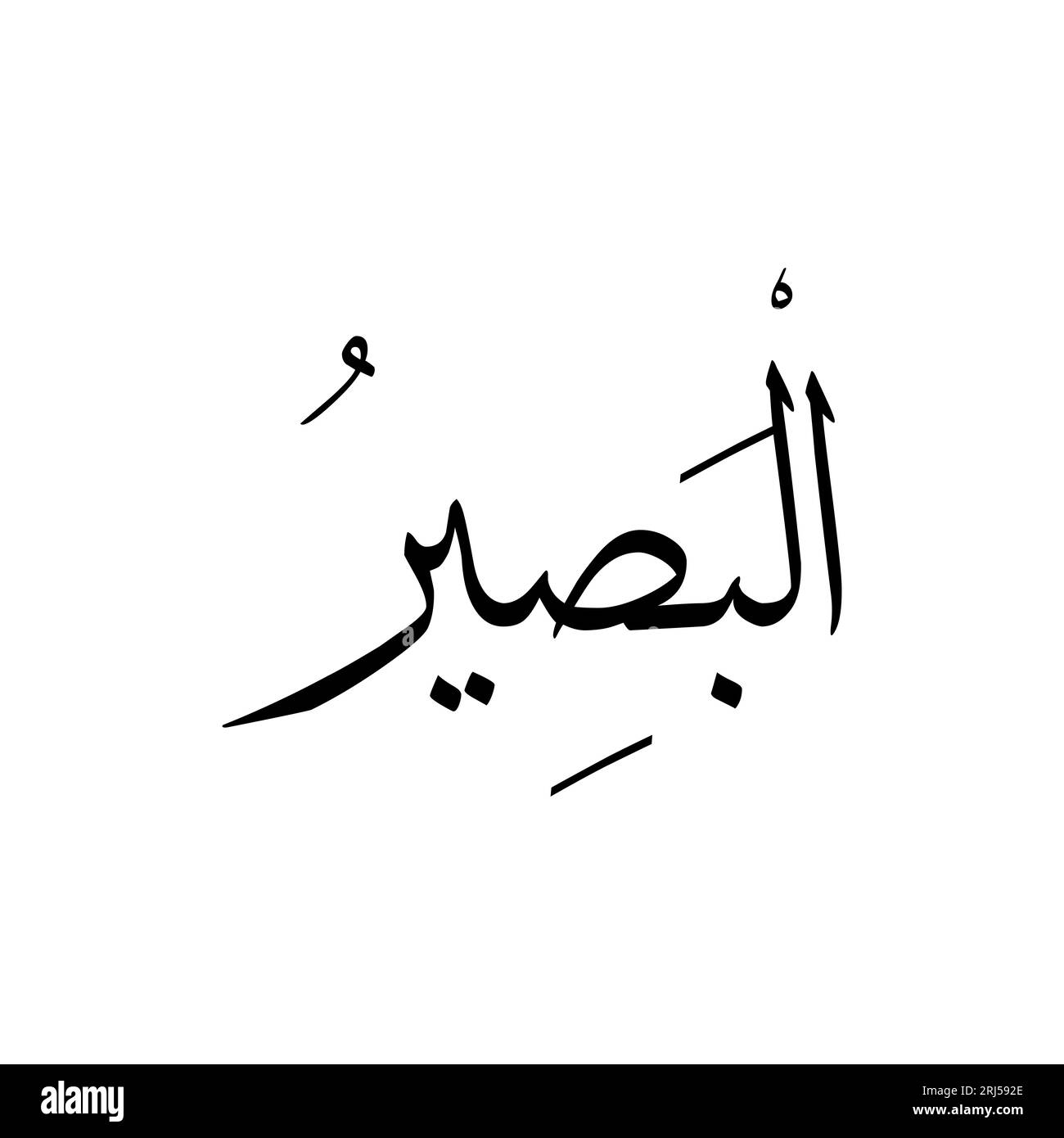 A stunning Islamic calligraphy with the Arabic name of Allah, Al Baseer ...