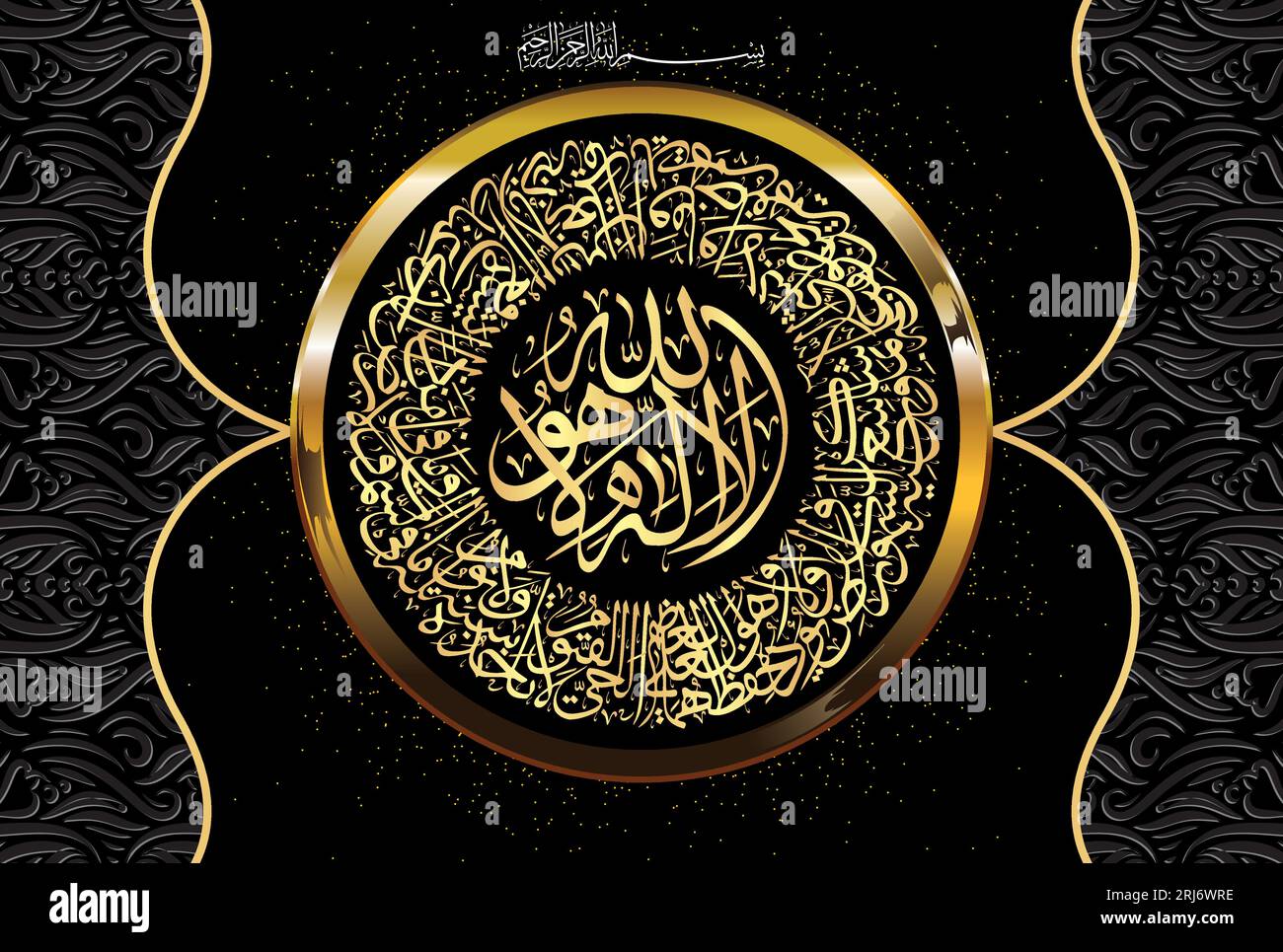 Arabic Calligraphy of Ayatul Kursi, Ayat tul Kursi. Surah Al Baqarah 2 ... Arabic Calligraphy of Ayatul Kursi, Ayat tul Kursi. Surah Al Baqarah 2 ...