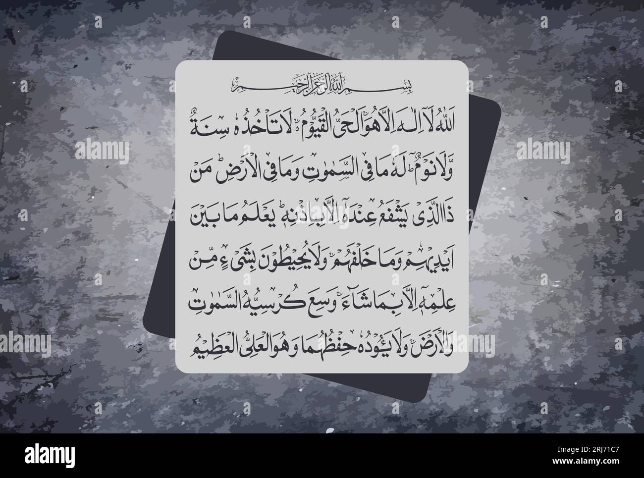 Arabic Calligraphy of Ayatul Kursi, Ayat tul Kursi. Surah Al Baqarah 2 ...