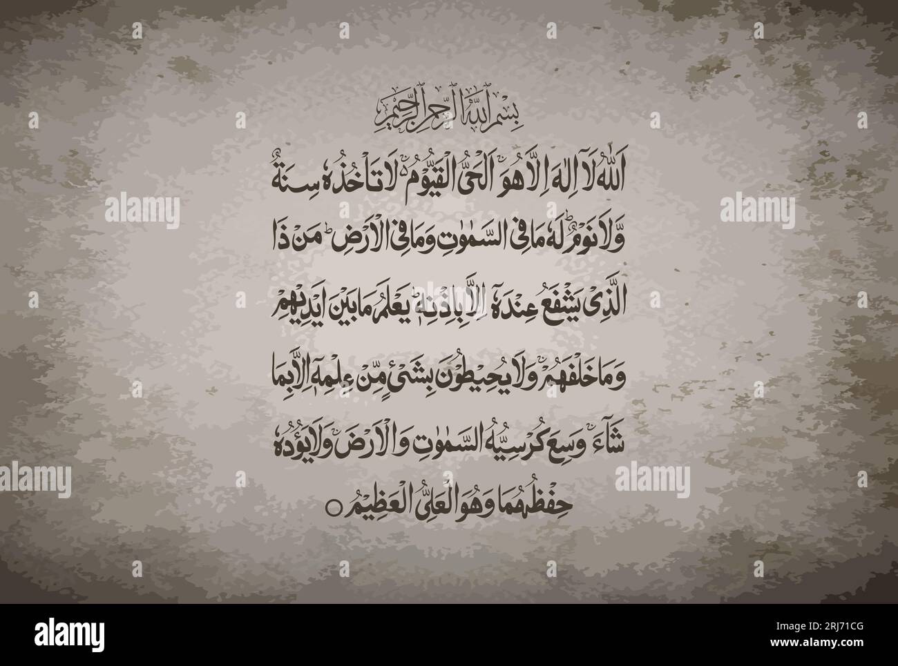 Arabic Calligraphy of Ayatul Kursi, Ayat tul Kursi. Surah Al Baqarah 2 ...