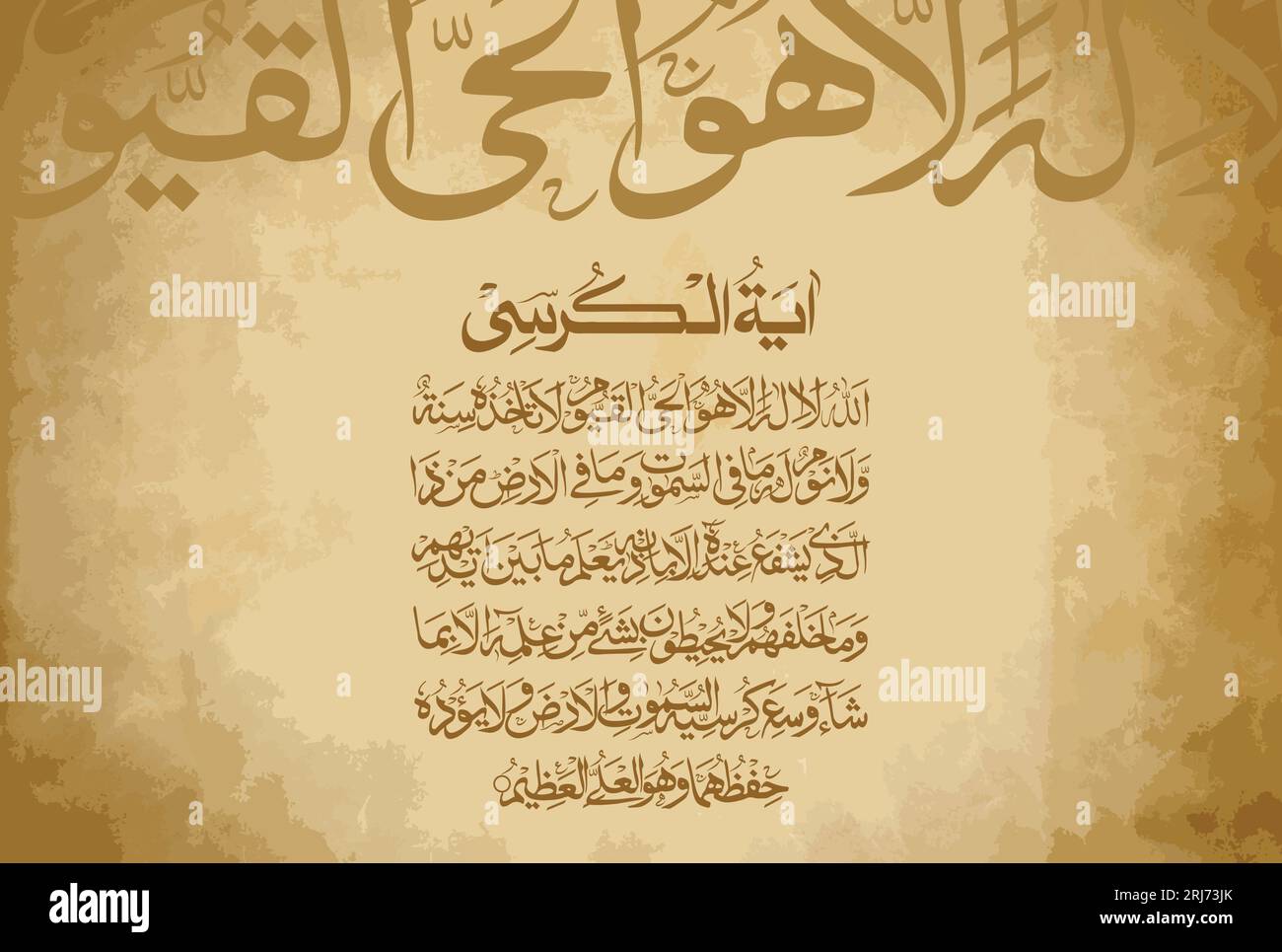 Arabic Calligraphy of Ayatul Kursi, Ayat tul Kursi. Surah Al Baqarah 2 ...