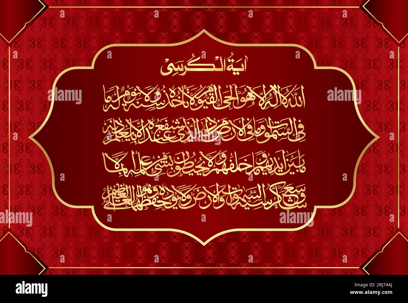 Arabic Calligraphy of Ayatul Kursi, Ayat tul Kursi. Surah Al Baqarah 2 ...