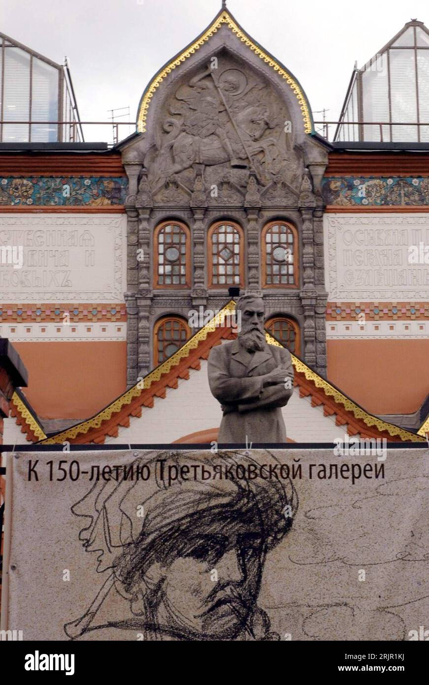 Tretiakov hi-res stock photography and images - Alamy