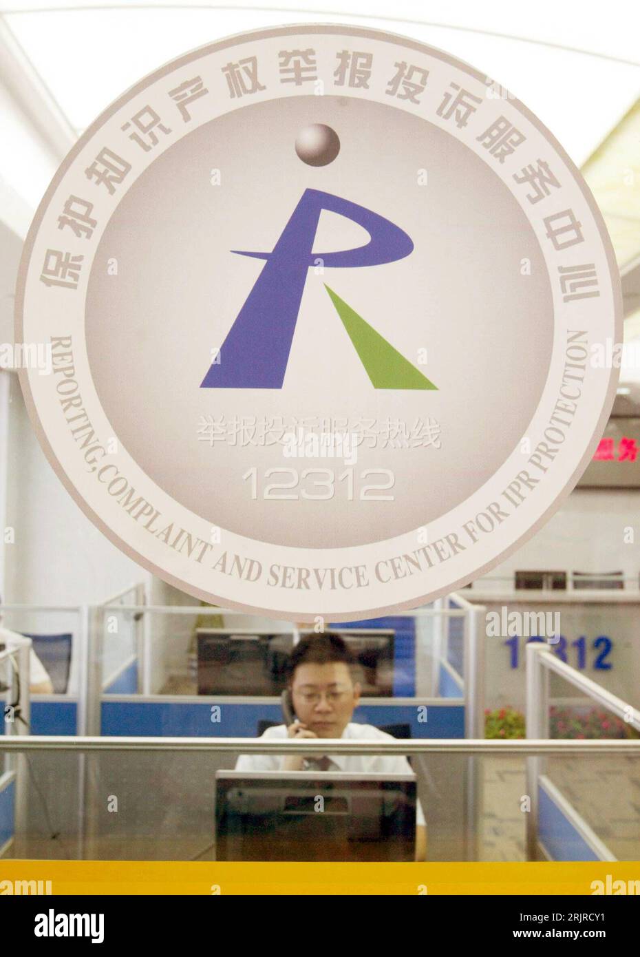 Ipr logo hi-res stock photography and images - Alamy