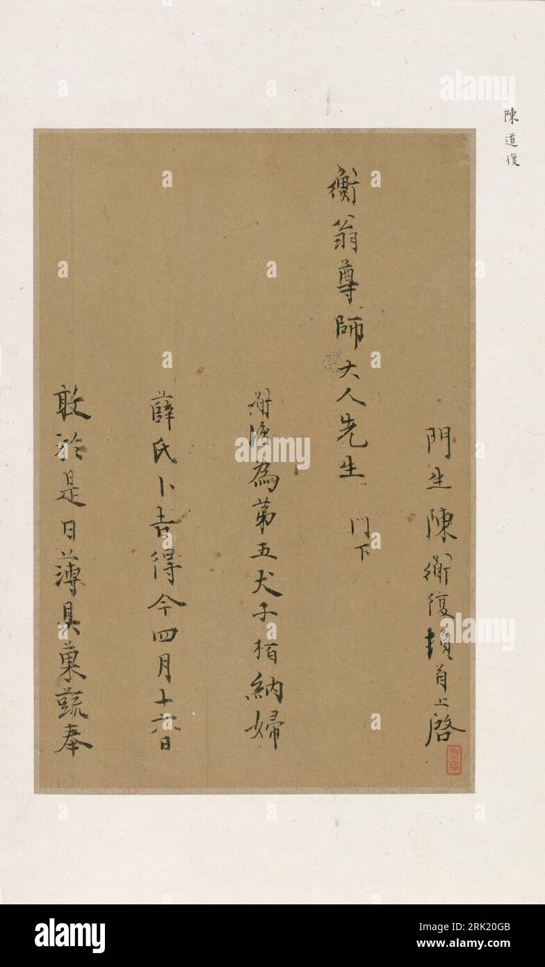 Letter by Chen Chun Stock Photo - Alamy