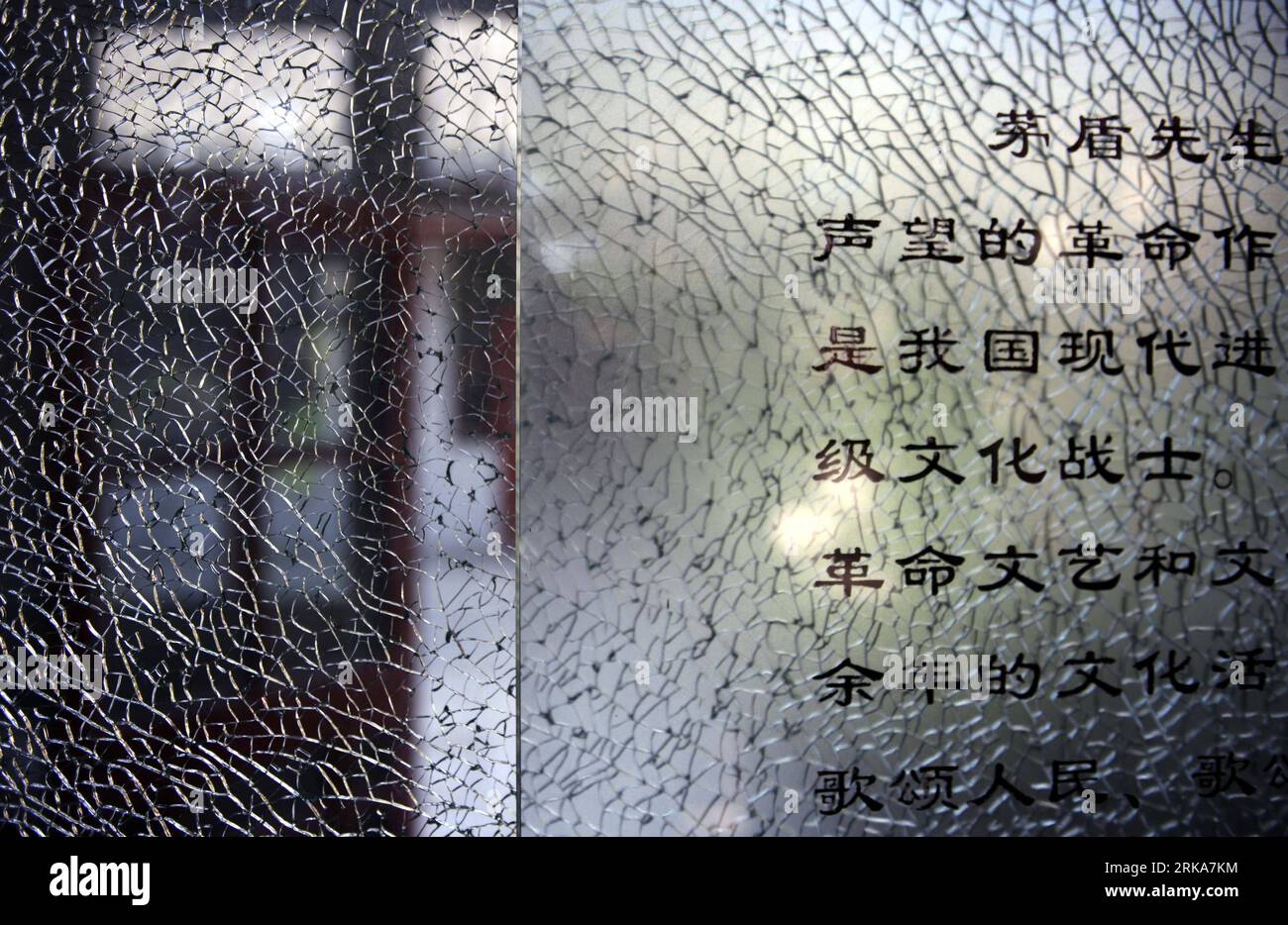 Former residence of mao dun hi-res stock photography and images - Alamy