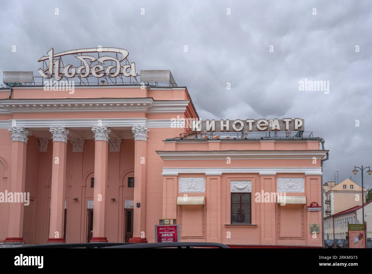 Movie cinema theatre hi-res stock photography and images - Alamy