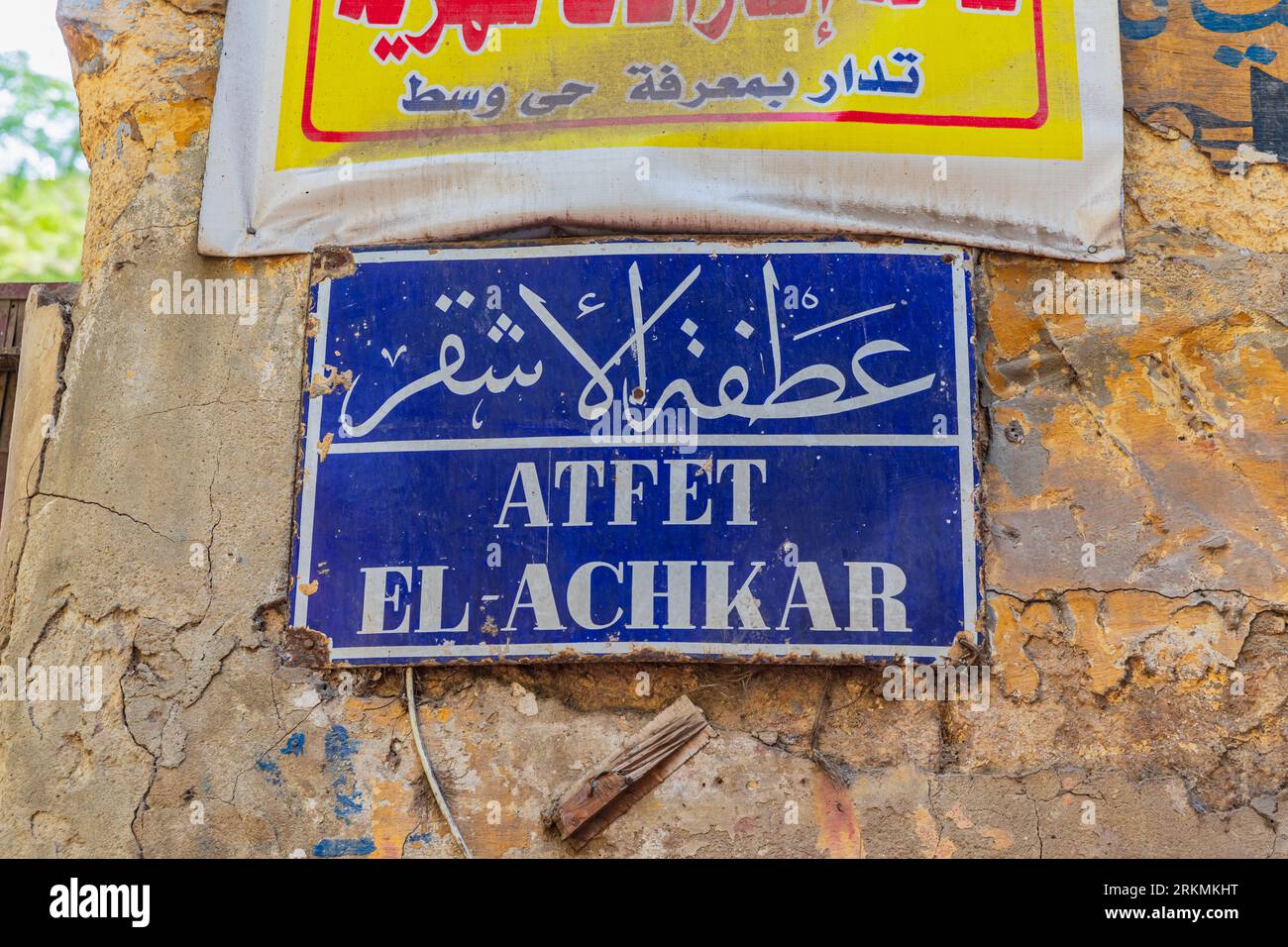 Cairo street sign hi-res stock photography and images - Alamy