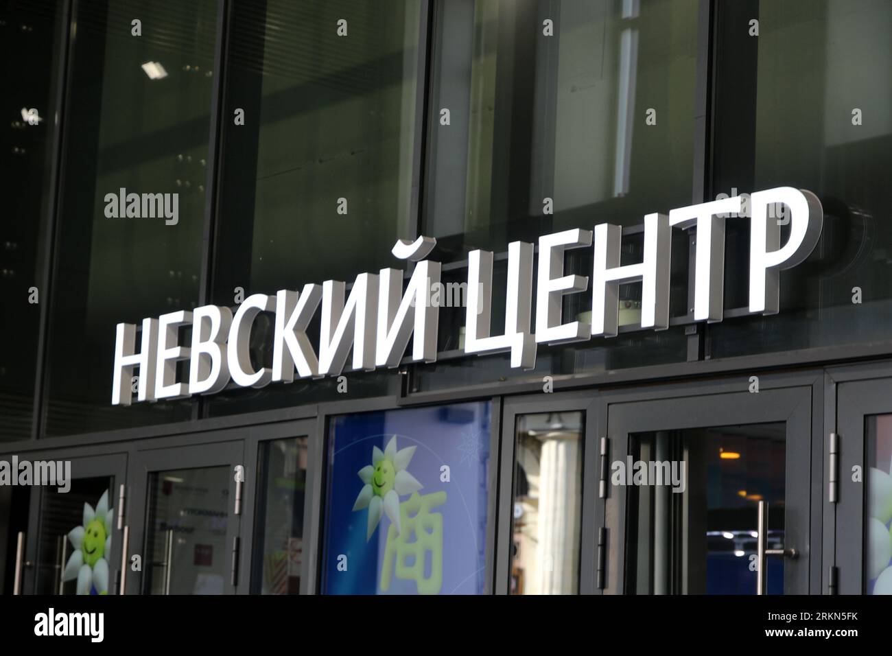 Russian Federation. Saint-Petersburg. Summer, August. The city center ...