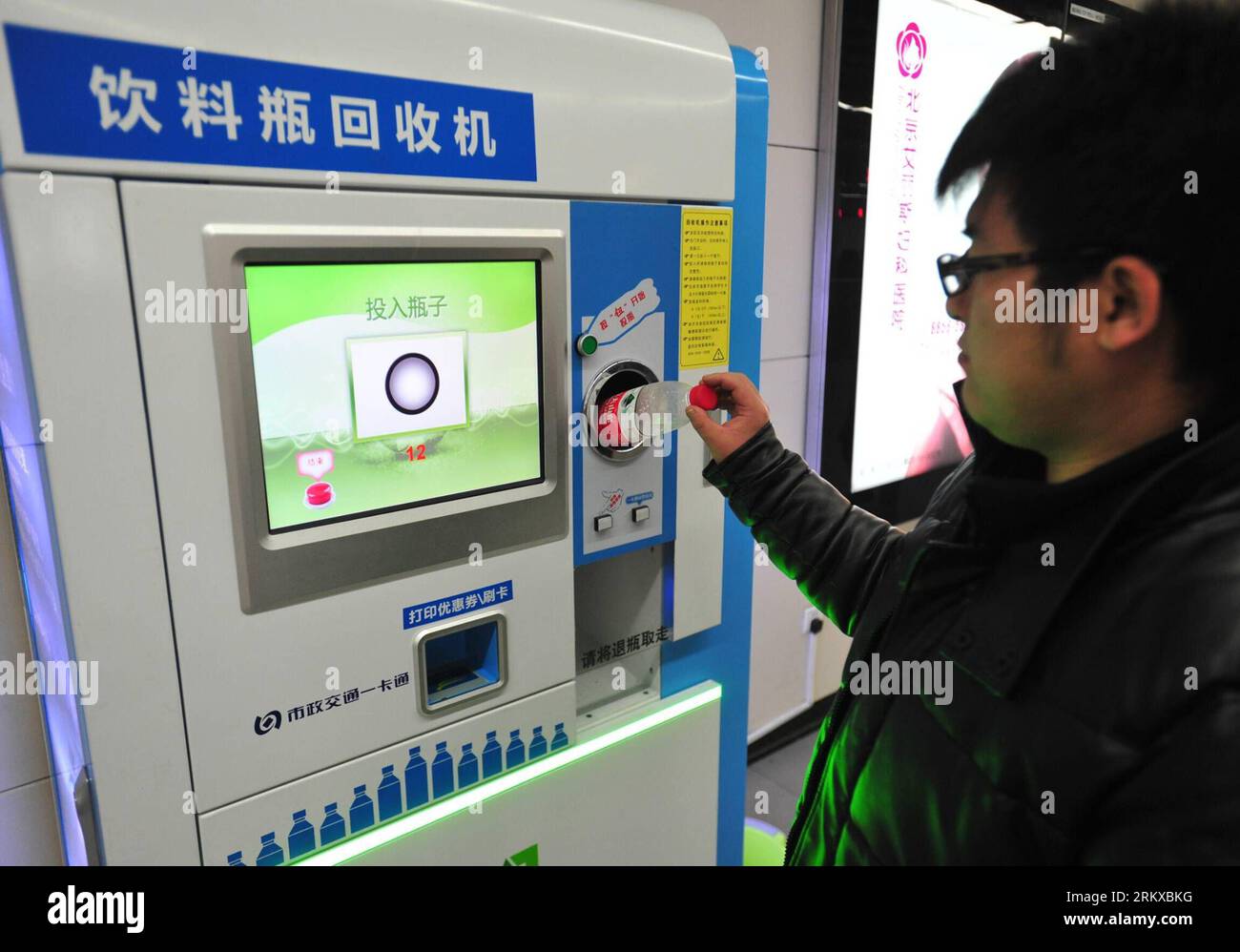 Pfand machine hi-res stock photography and images - Alamy