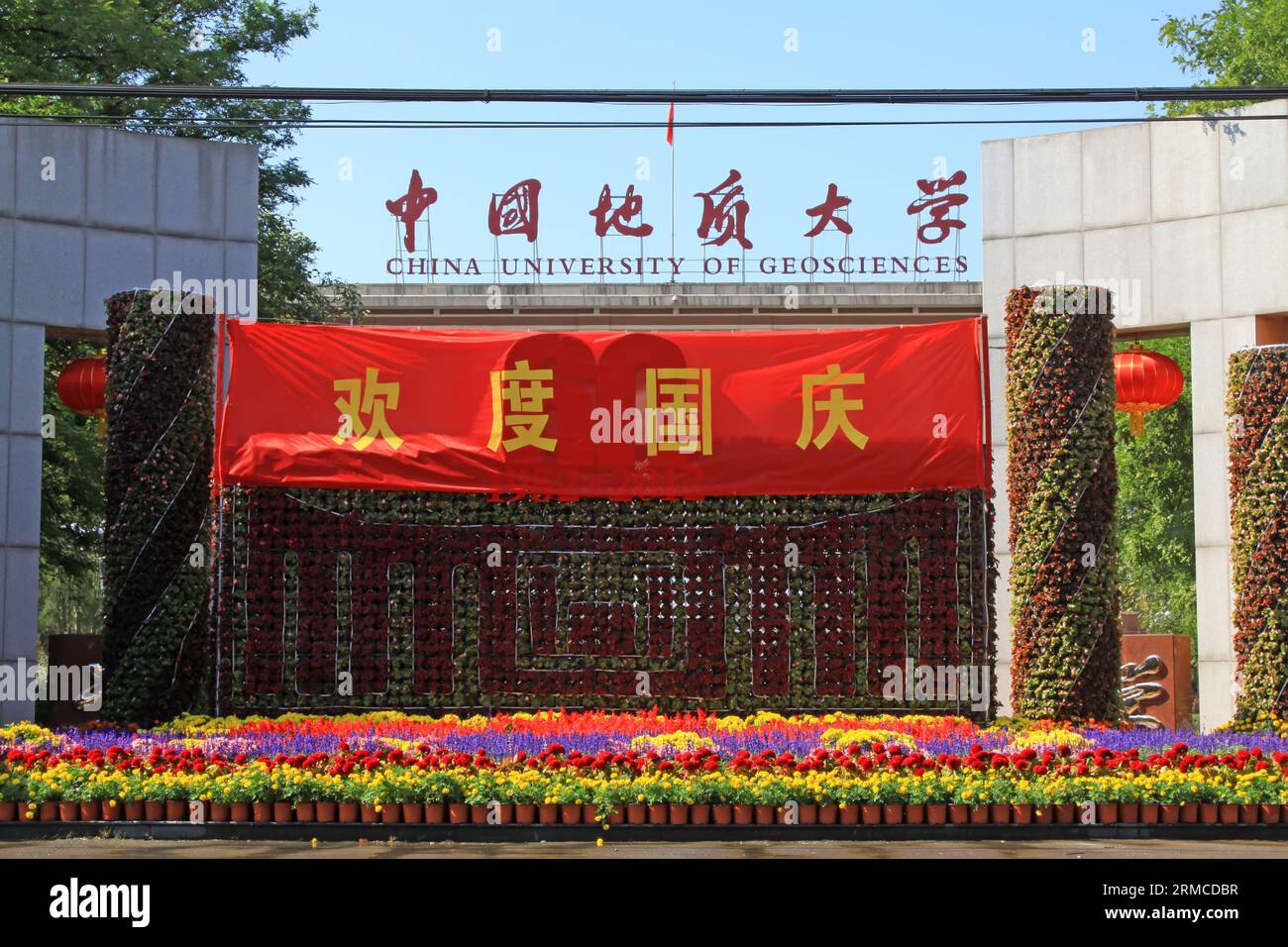 China university of geosciences hi-res stock photography and images - Alamy