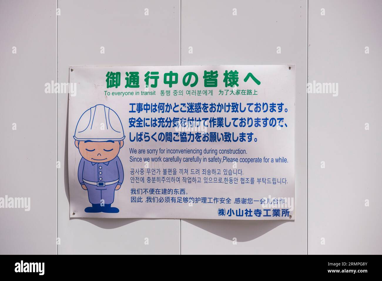 Japan, Kyushu. Usa Jingu Shinto Shrine. Sign Conveying Apologies for ...