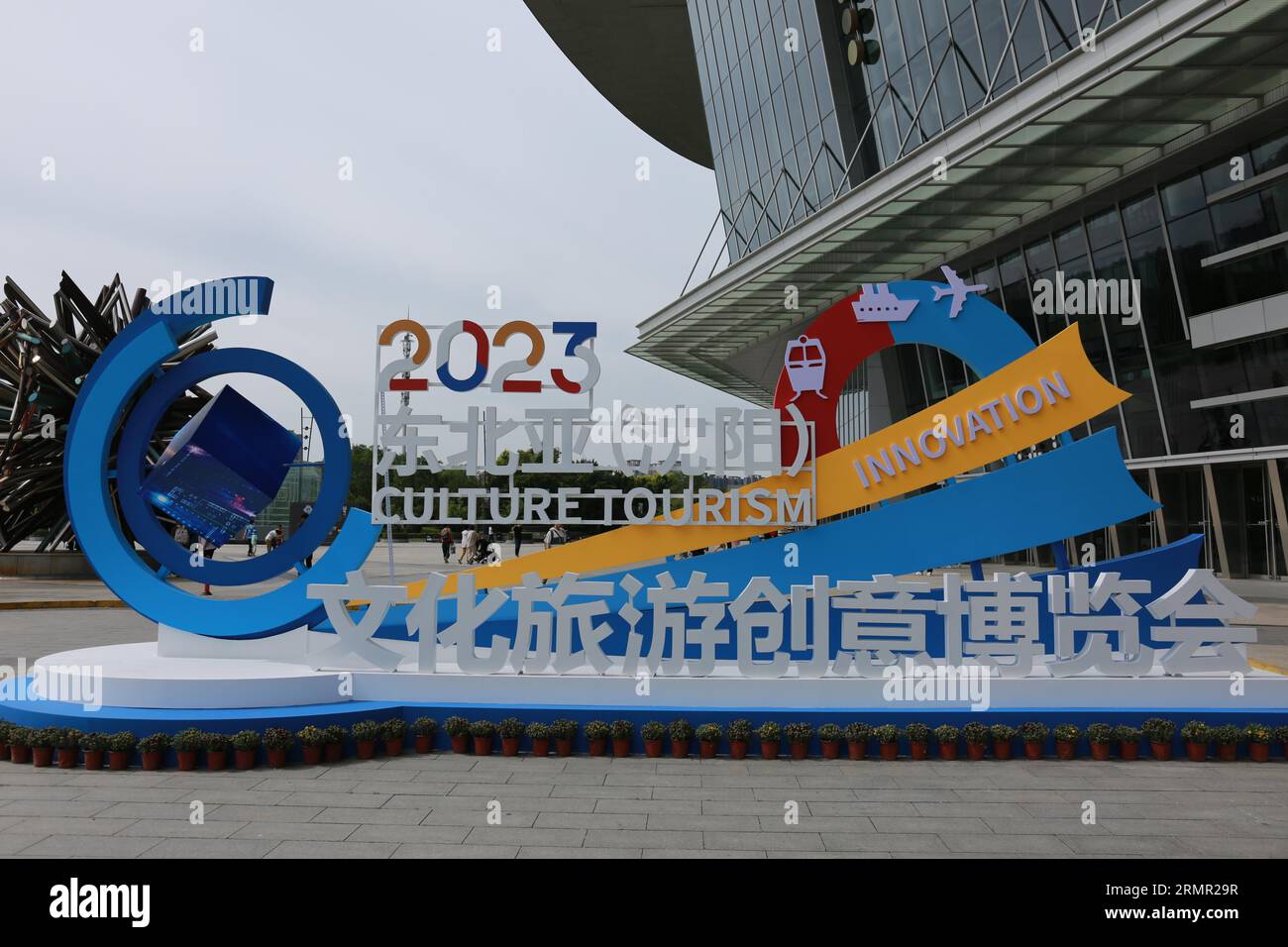 Visit the 2023 Northeast Asian Exposition of Culture Tourism and ...