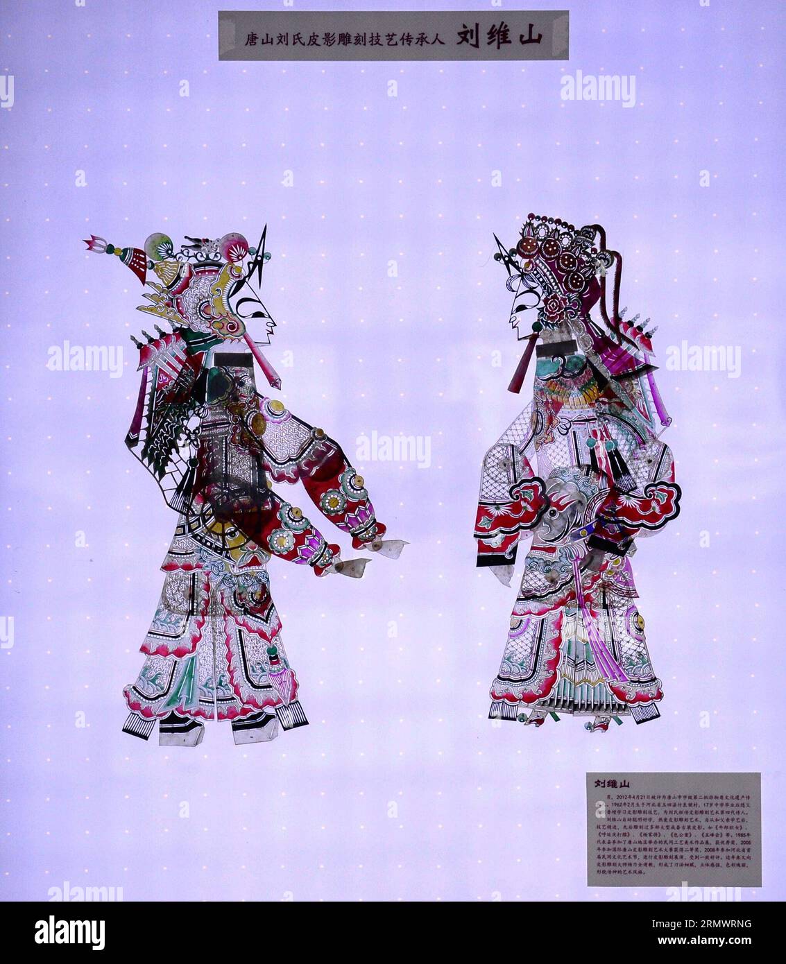 Chinese paper puppets hi-res stock photography and images - Alamy