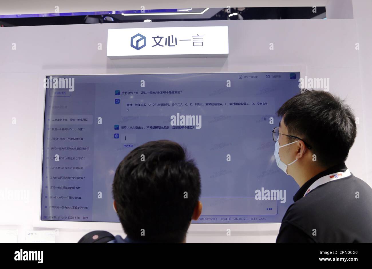 SHANGHAI, CHINA - JULY 6, 2023 - Visitors visit Baidu's "ERNIE Bot ...