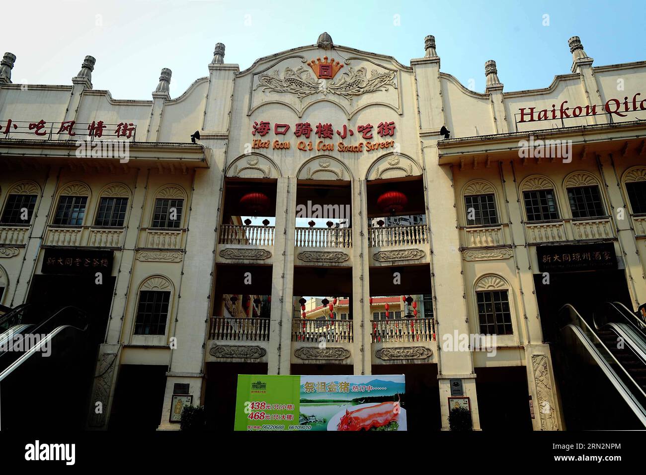 Photo taken on March 31, 2014 shows a Qilou building on a Qilou ...