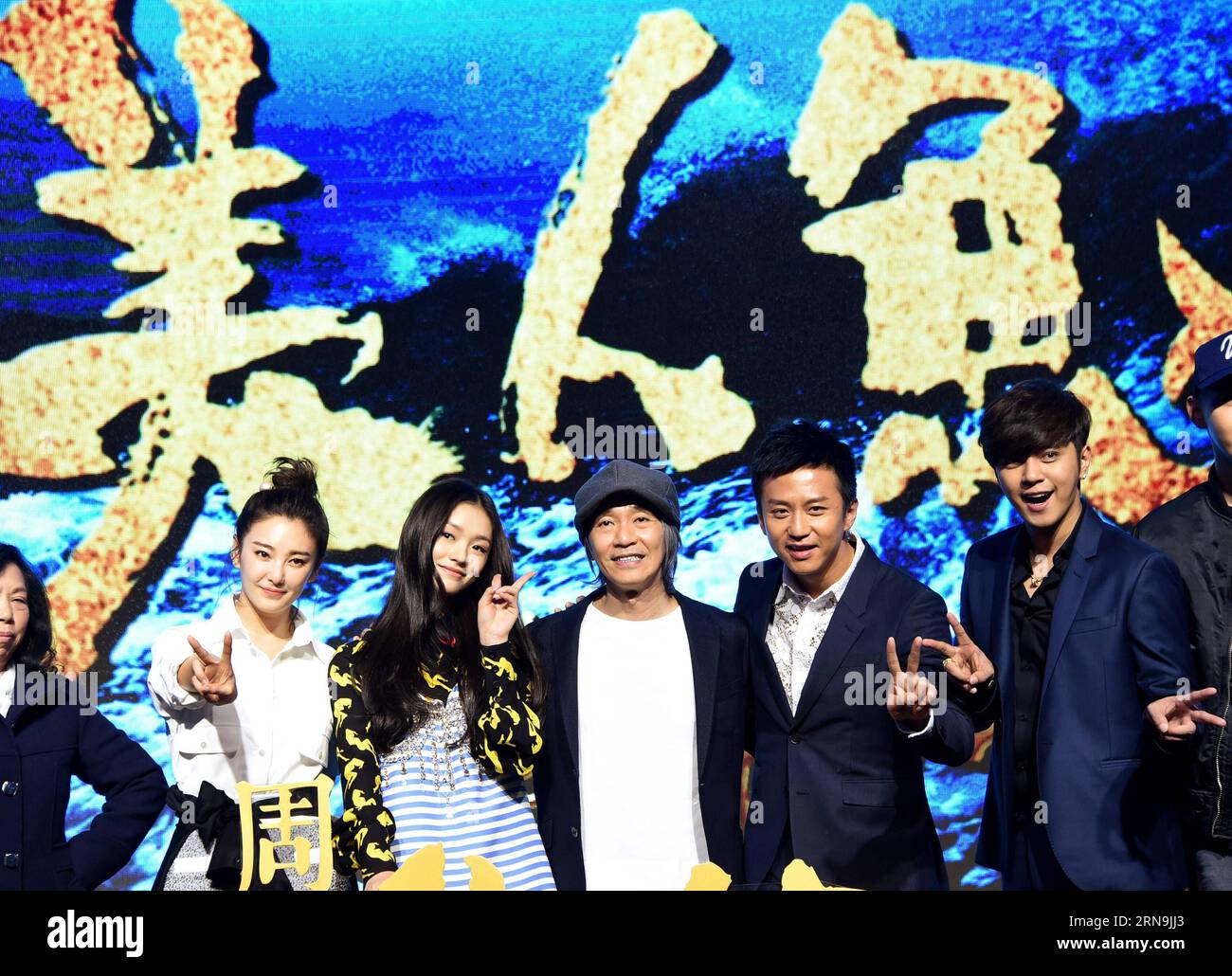 Chin beijing film mermaidcn hi-res stock photography and images - Alamy