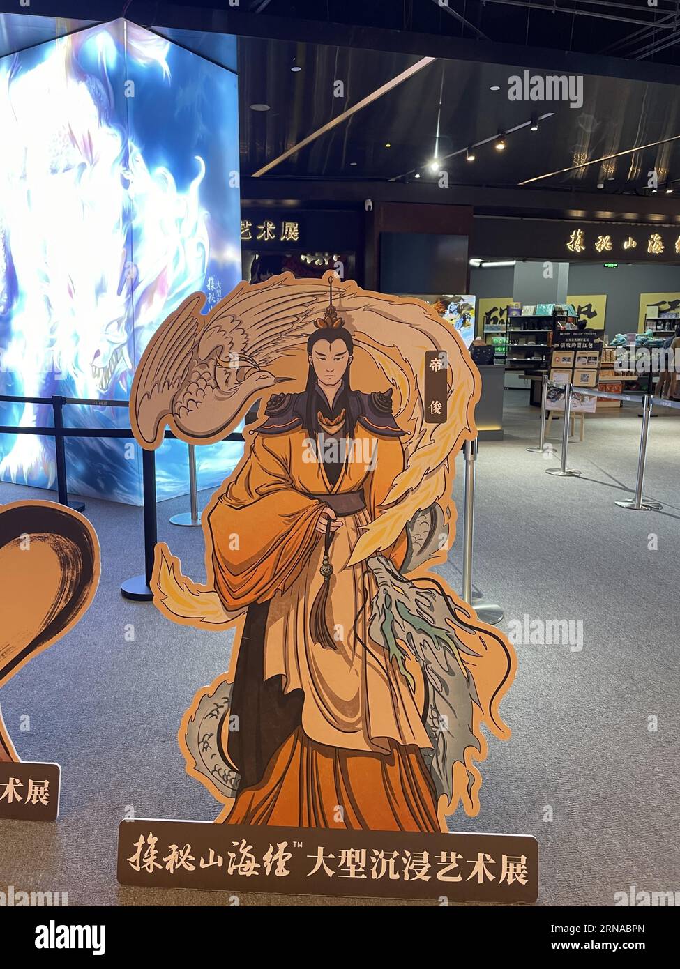 Visit an immersive art exhibition on "Shanhaijing" or "Classic of ...
