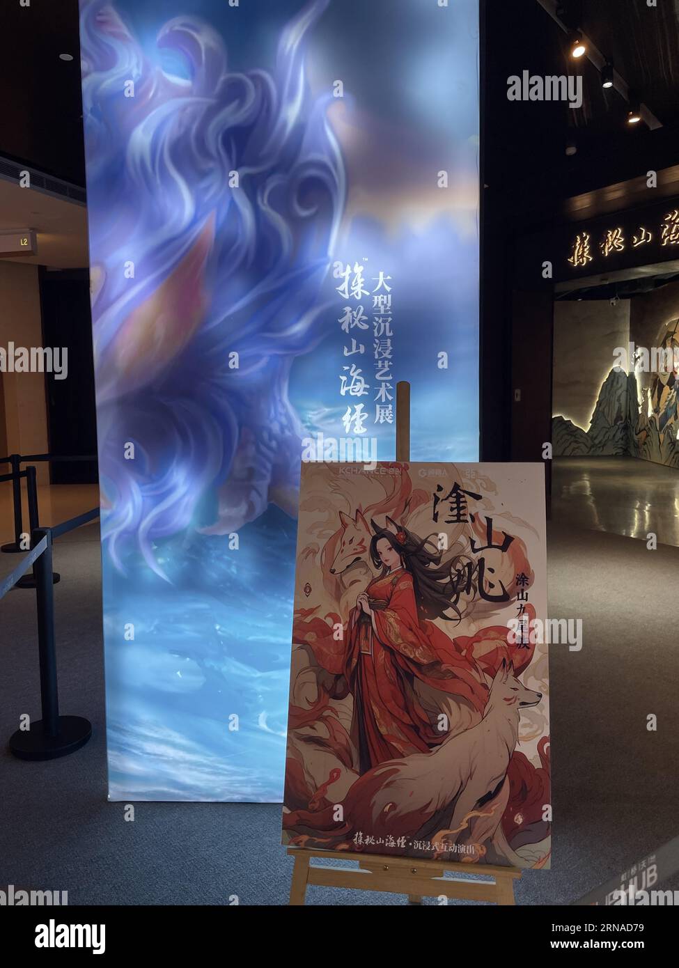 Visit an immersive art exhibition on "Shanhaijing" or "Classic of ...