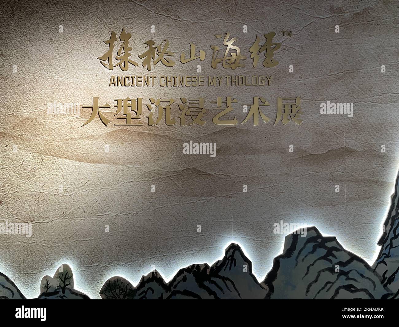 Visit an immersive art exhibition on "Shanhaijing" or "Classic of ...