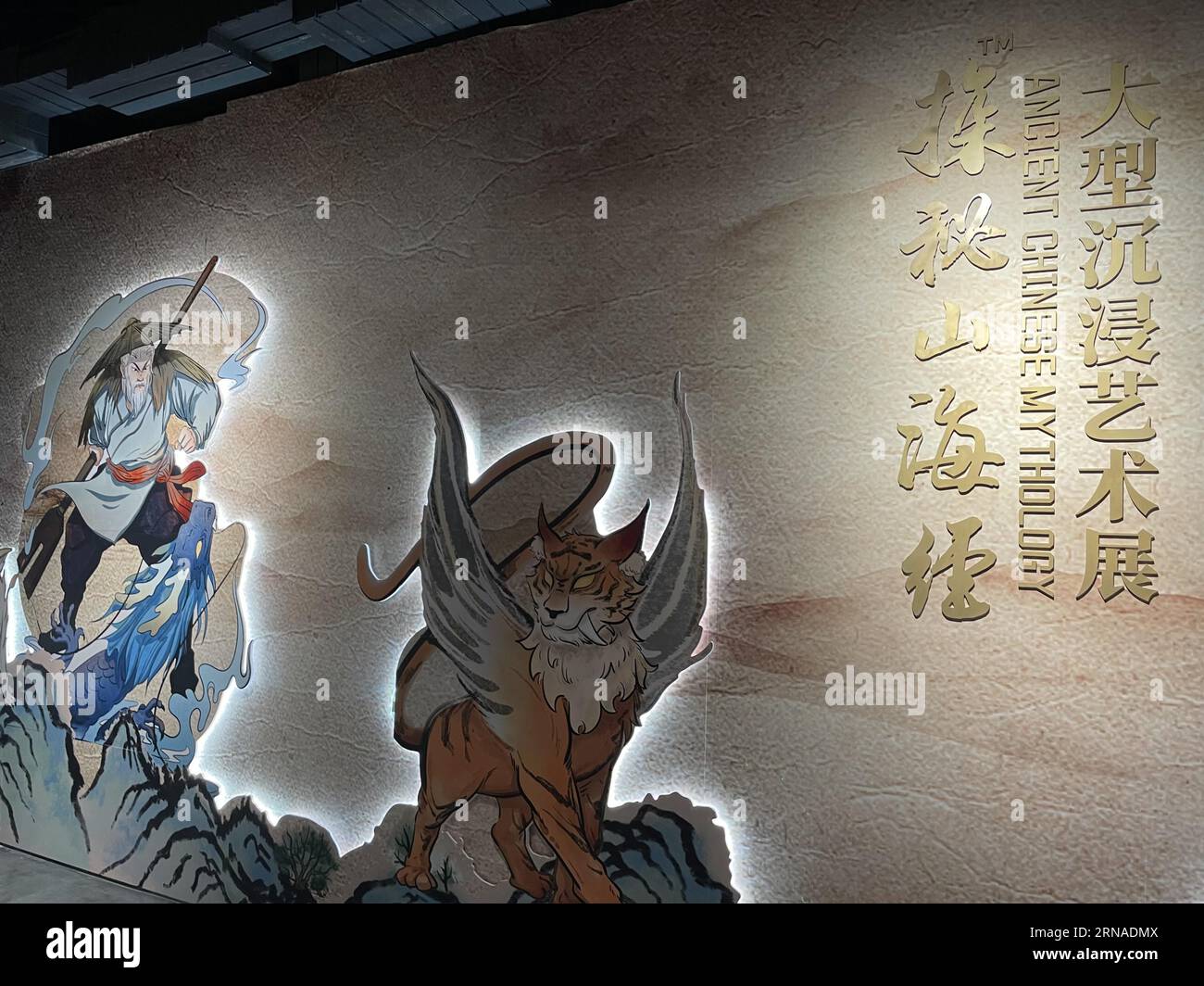 Visit an immersive art exhibition on "Shanhaijing" or "Classic of ...