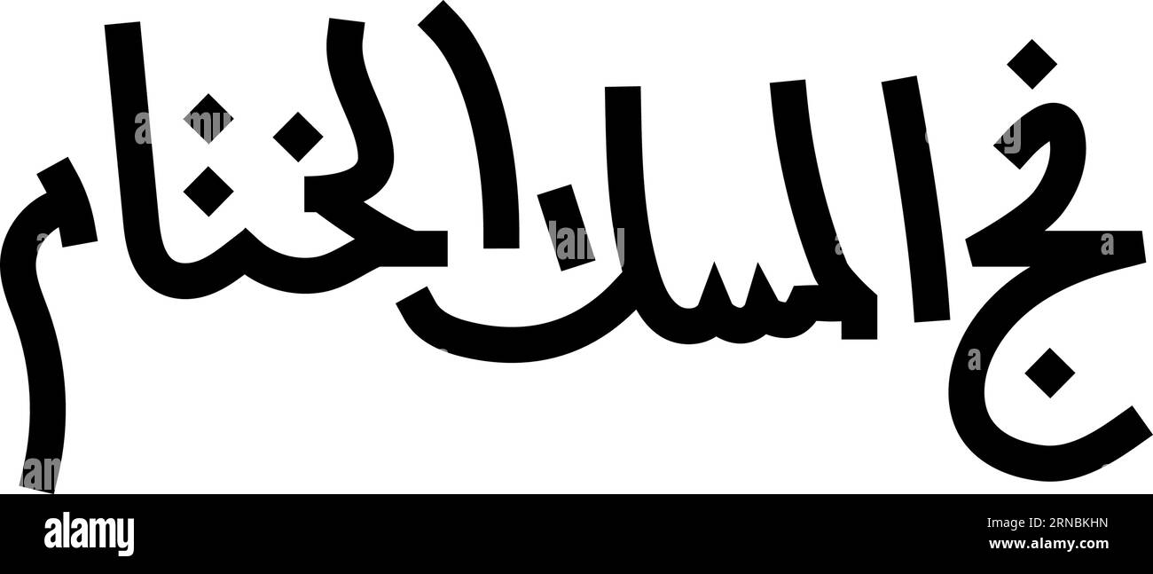 islamic calligraphy line icon vector illustration Stock Vector Image ...