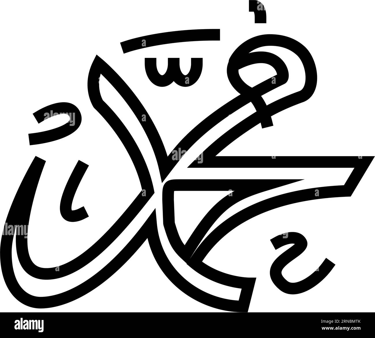 prophet muhammad name line icon vector illustration Stock Vector Image ...