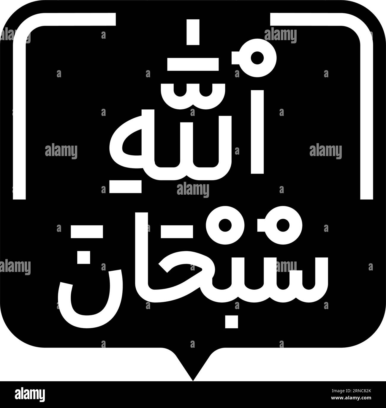 tasbih islam muslim glyph icon vector illustration Stock Vector Image ...