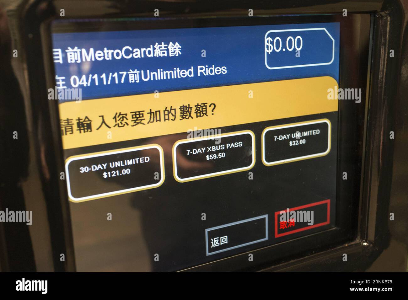 Metrocard vending machine hi-res stock photography and images - Alamy