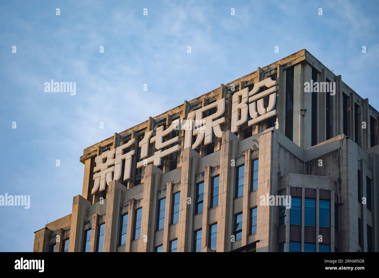 CHONGQING, CHINA - SEPTEMBER 1, 2023 - The Chongqing Branch building of ...