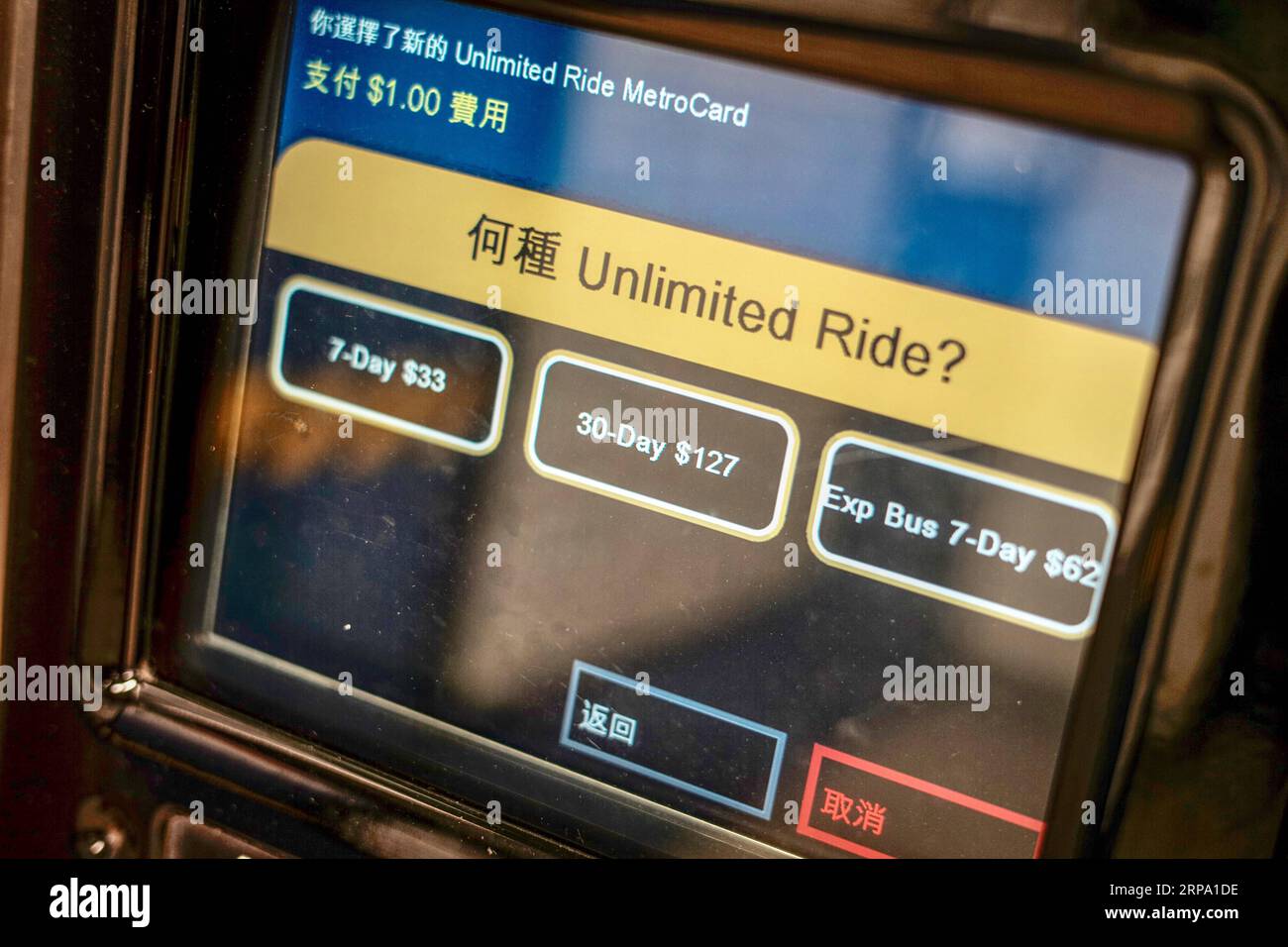 Metrocard vending machine hi-res stock photography and images - Alamy