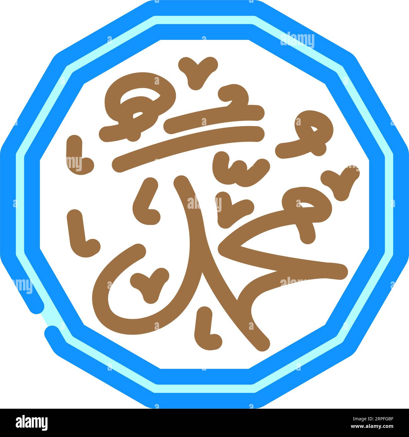 prophet muhammad name color icon vector illustration Stock Vector Image ...