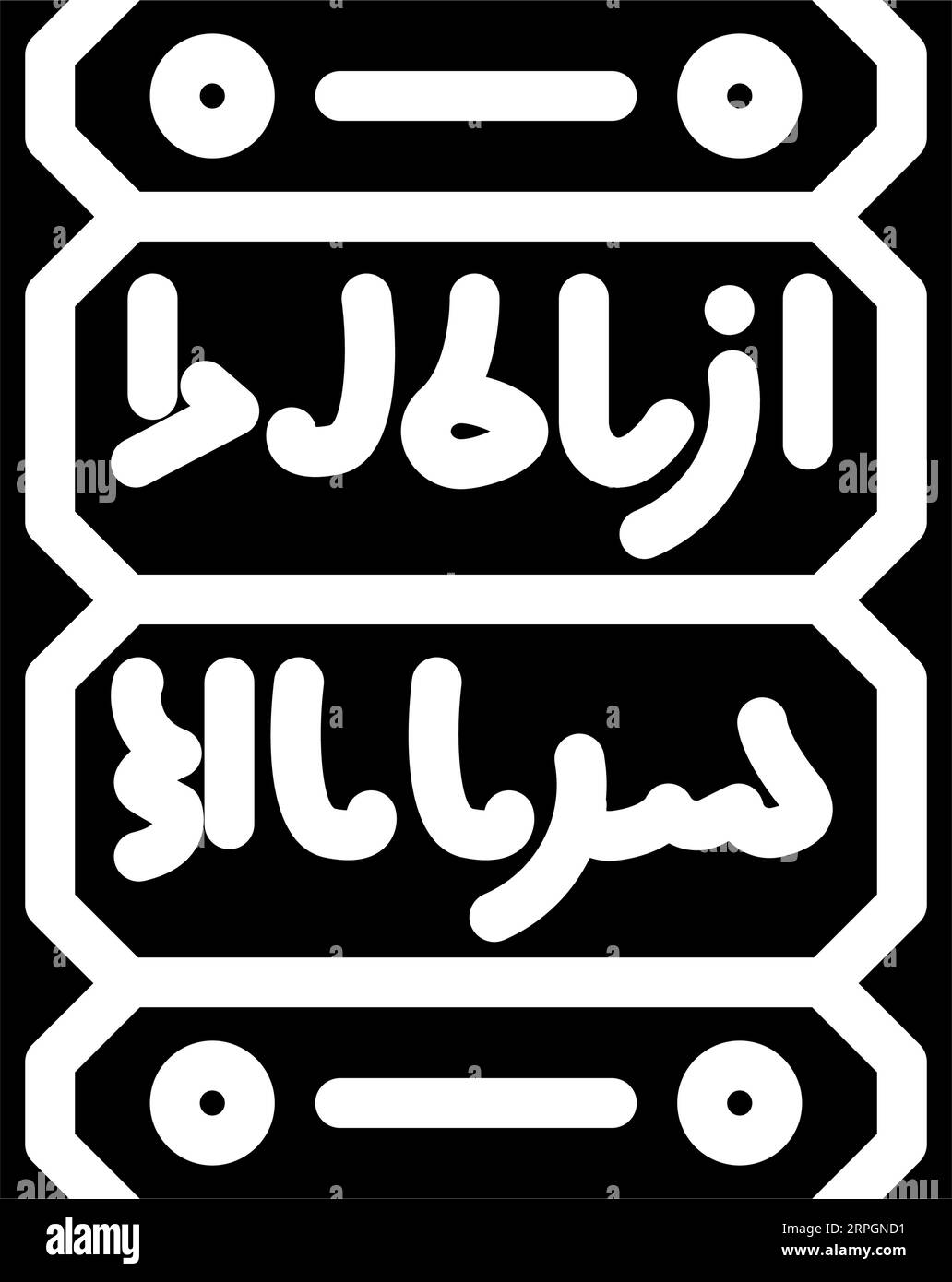 islamic calligraphy glyph icon vector illustration Stock Vector Image ...