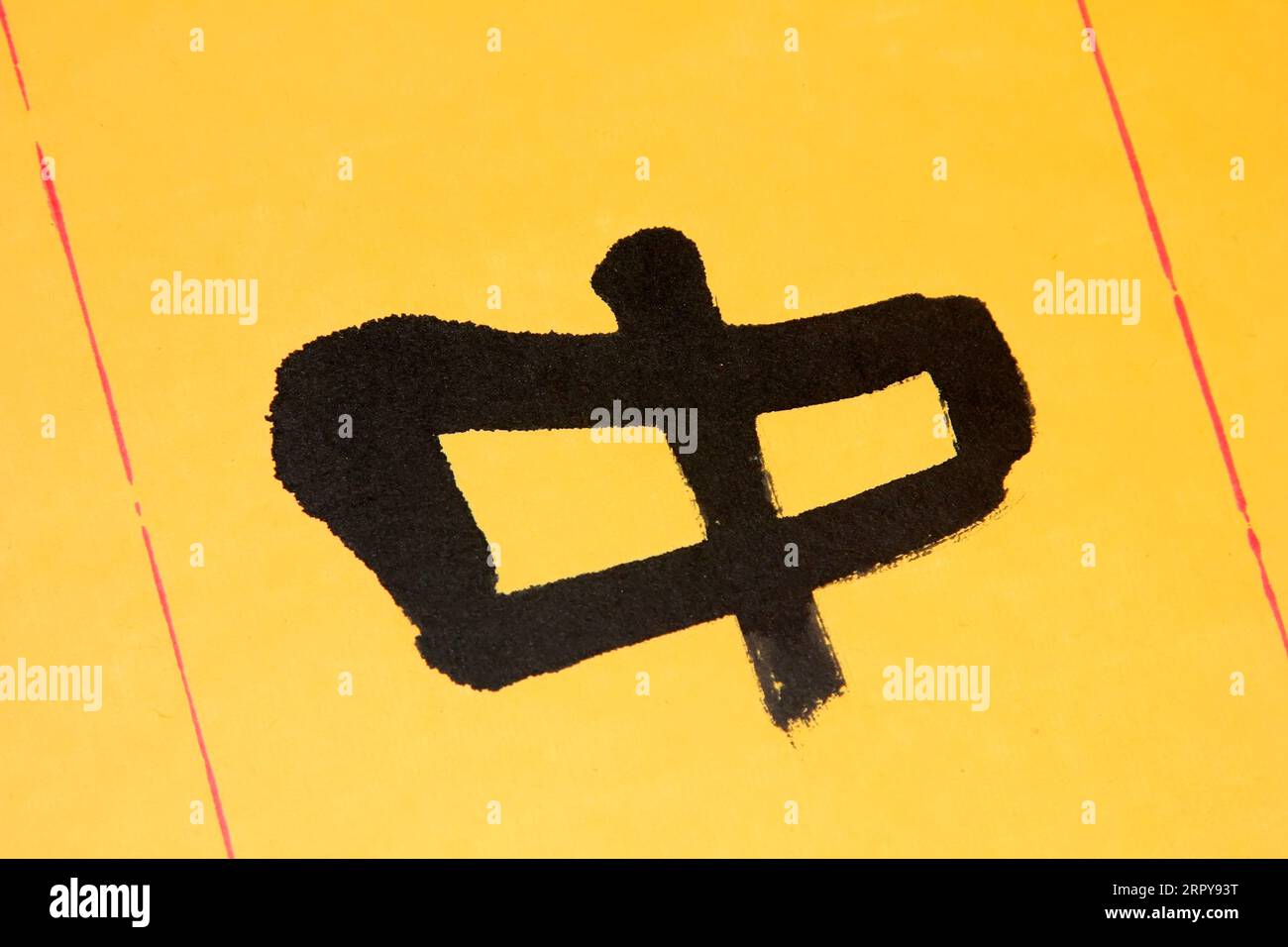 words " zhong " on the paper, Traditional Chinese calligraphy Stock ...