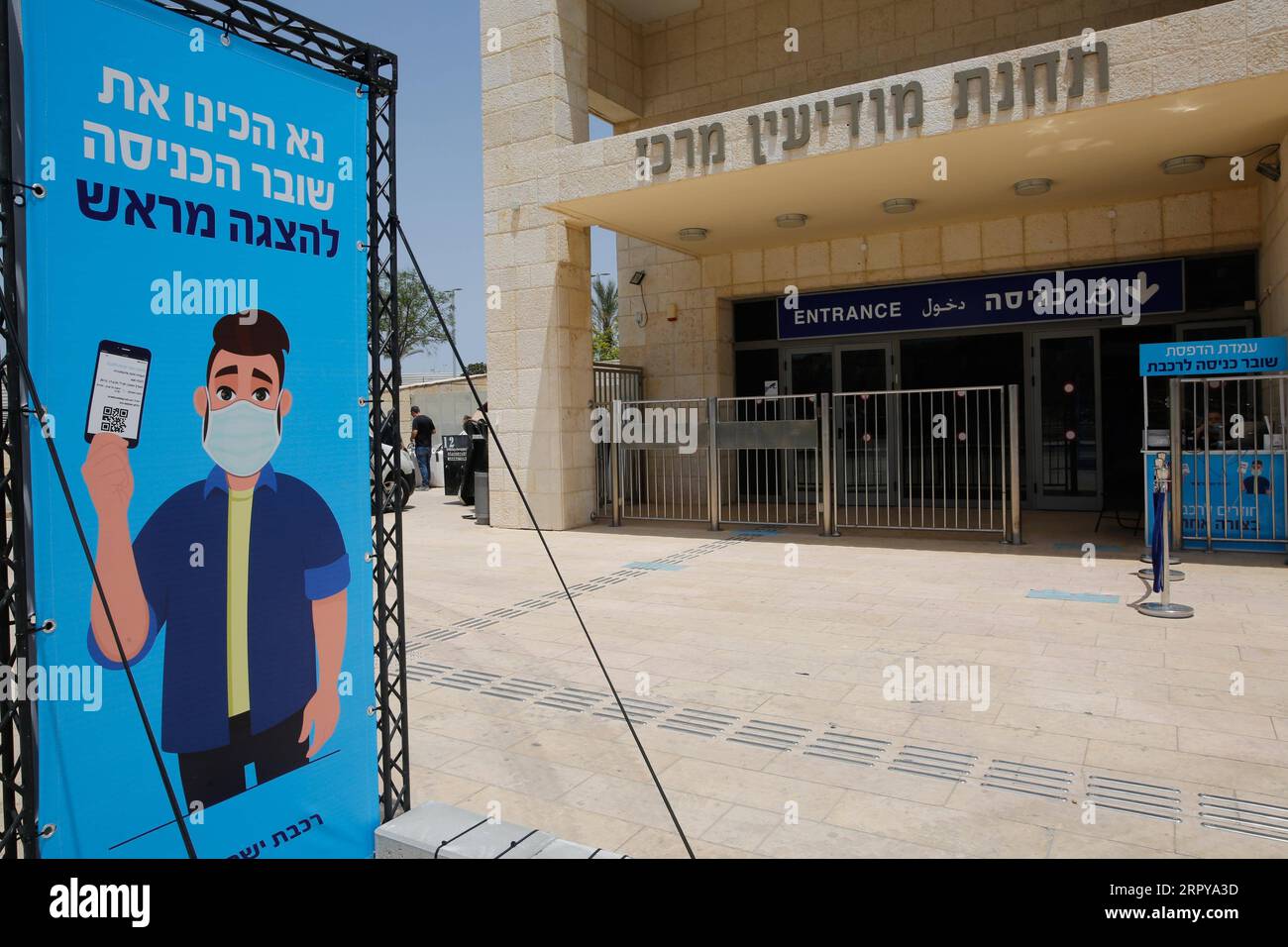 Israel modin train hi-res stock photography and images - Alamy