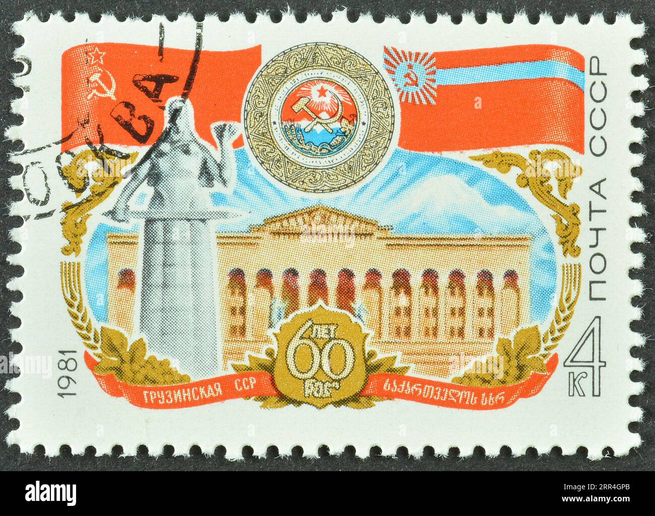 Cancelled postage stamp printed by USSR, that celebrates 60th ...