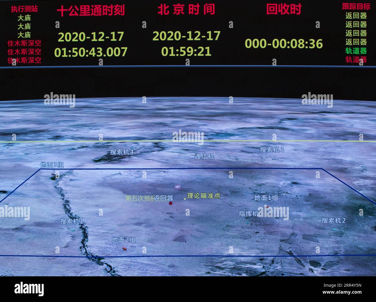 201217 -- BEIJING, Dec. 17, 2020 -- This simulated image captured at ...