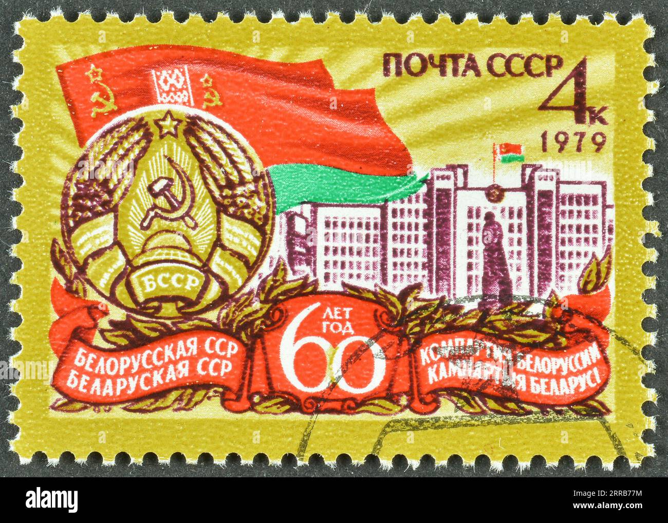 Cancelled postage stamp printed by USSR, that celebrates 60th ...