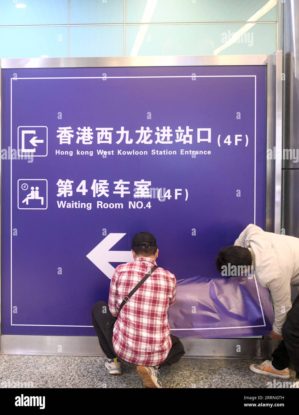 Guangzhoudong railway station hi-res stock photography and images - Alamy