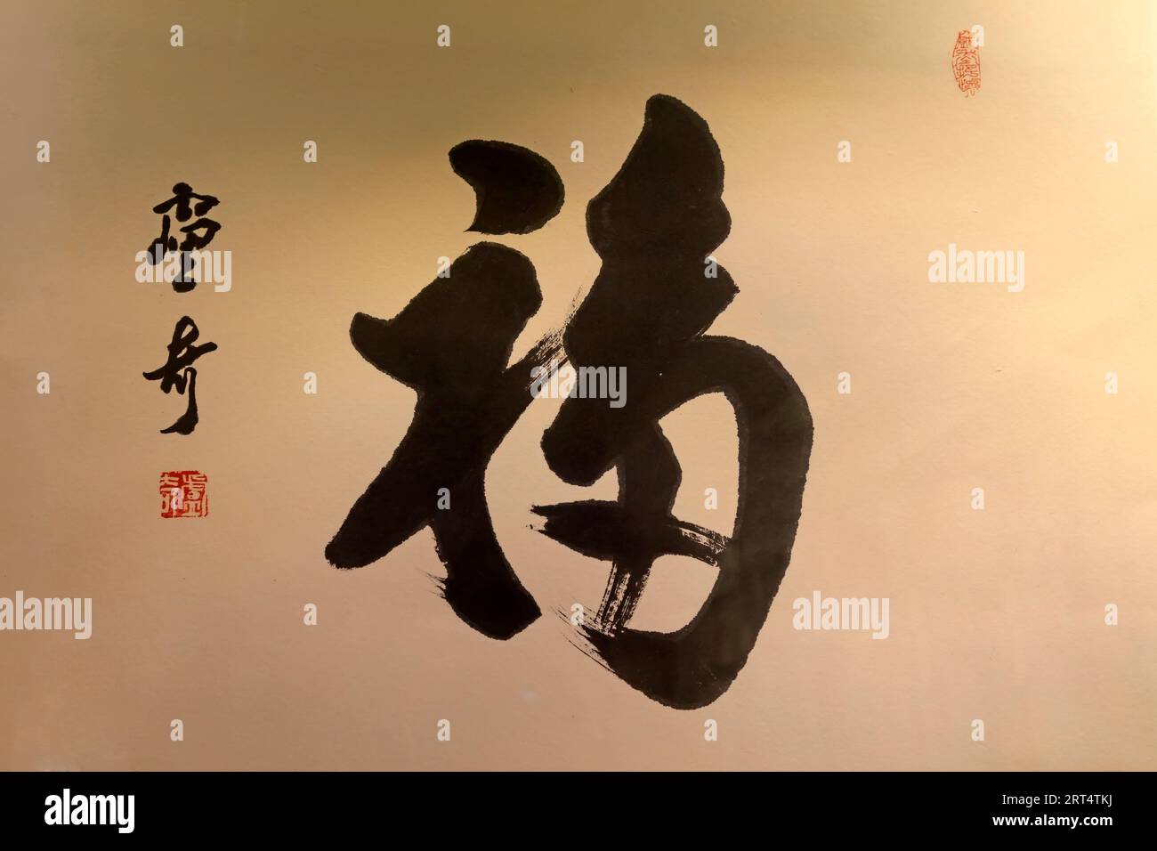 Chinese traditional calligraphy works - Fu Stock Photo - Alamy
