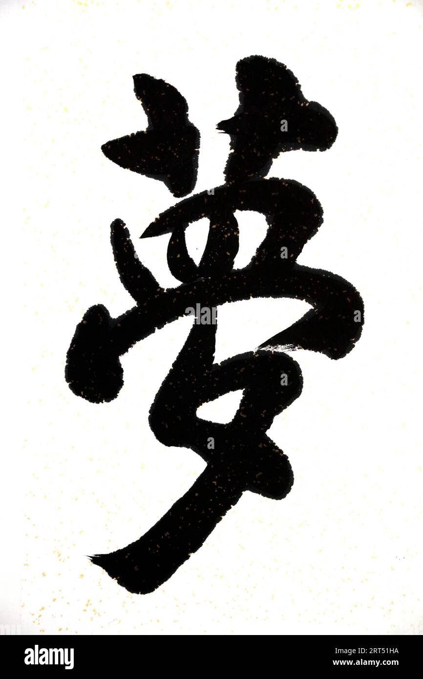 Chinese traditional brush calligraphy Stock Photo - Alamy