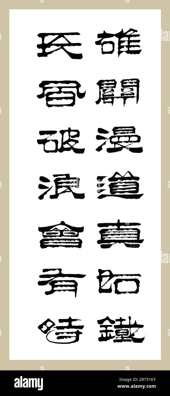 Chinese traditional brush calligraphy Stock Photo - Alamy