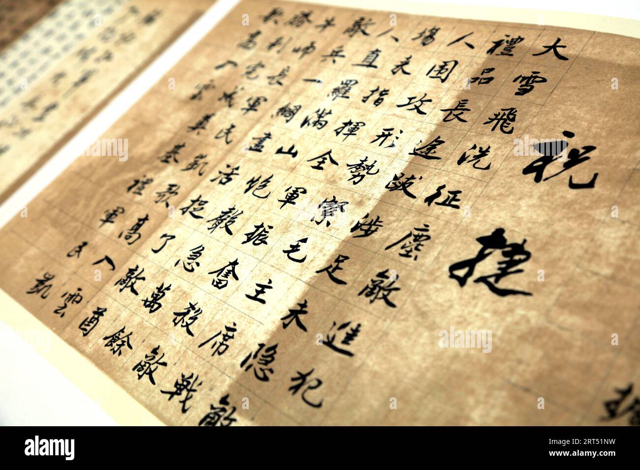Chinese traditional calligraphic classics Stock Photo - Alamy