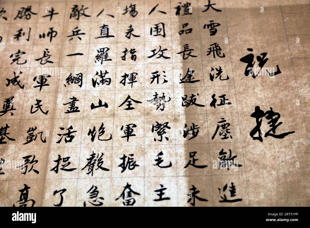 Chinese traditional calligraphic classics Stock Photo - Alamy
