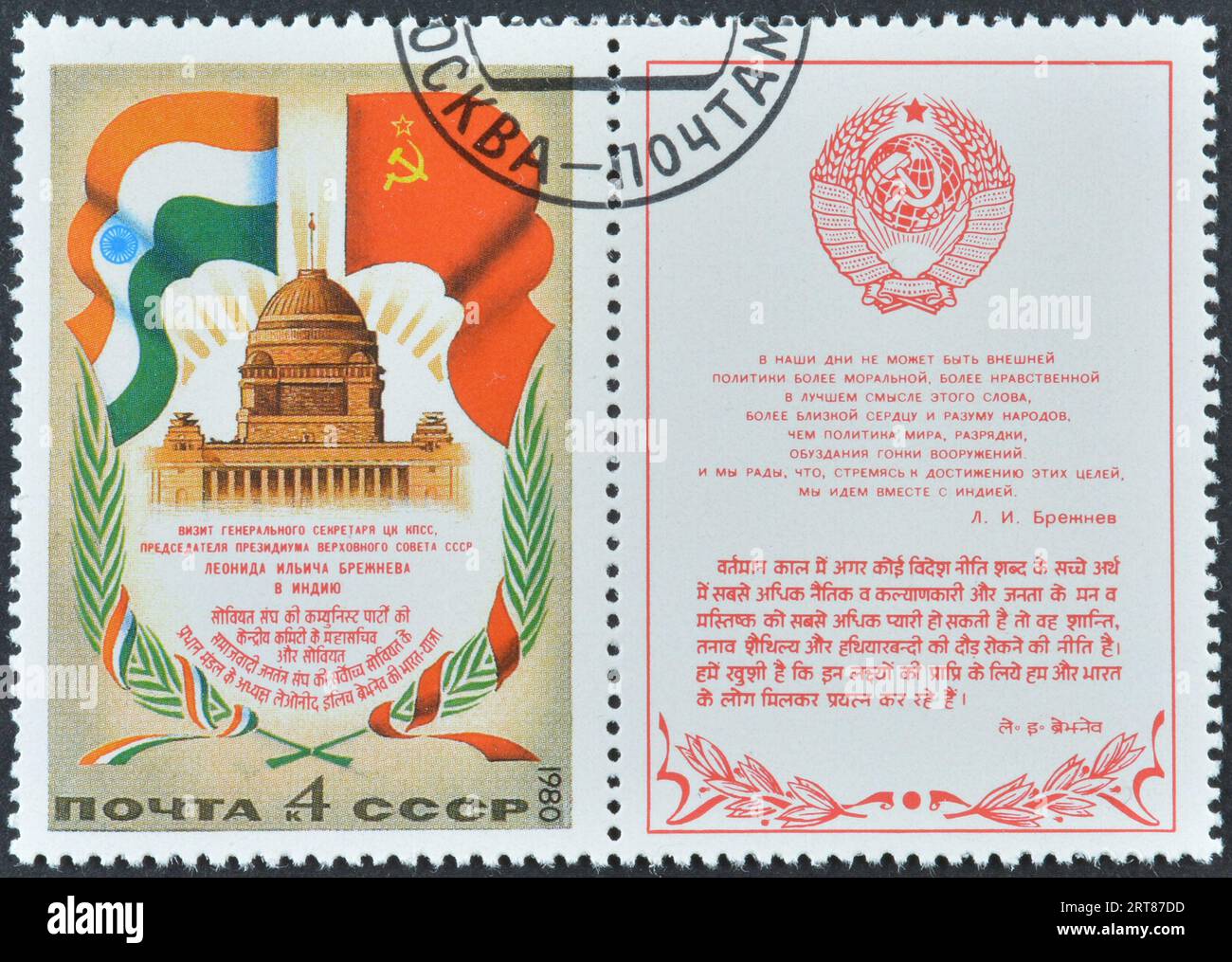 Cancelled postage stamp printed by USSR; that promotes Visit of L.I ...